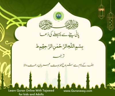 Dua Before Drinking Water – Quran Easy academy