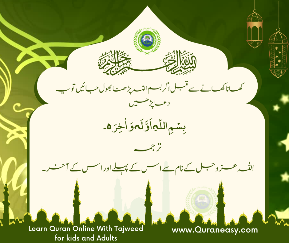 Dua When You Forget to Say Bismillah Before Meal – Quran Easy academy