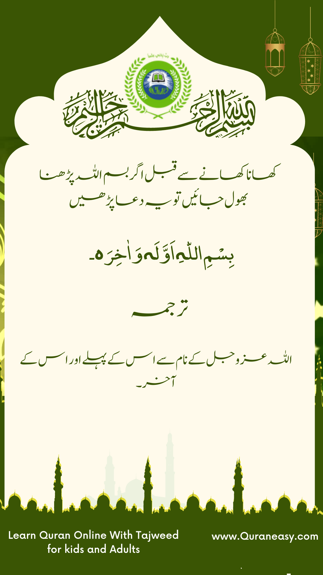 Dua When You Forget To Say Bismillah Before Meal Quran Easy Academy Dua When You Forget To Say Bismillah Before Meal Quran Easy Academy
