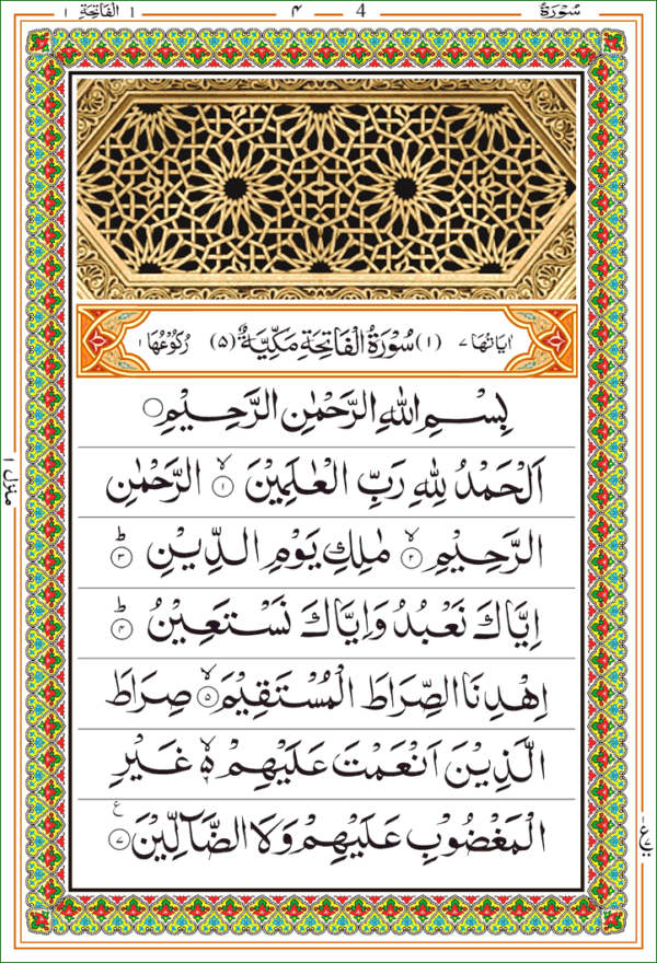 Surah Fatiha Read & Listen Online – Quran Easy academy