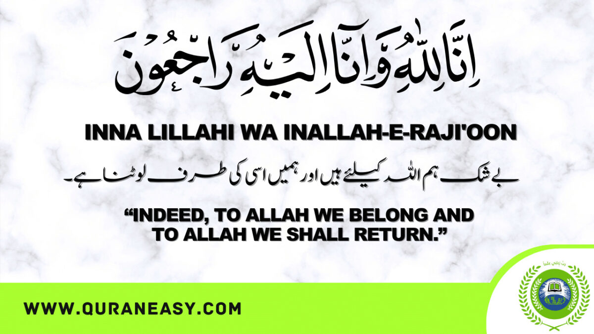 Inna Lillahi Wa Inna Ilayhi Rajiun | إِنَّا لِلَّهِ وَإِنَّآ إِلَيْهِ ...