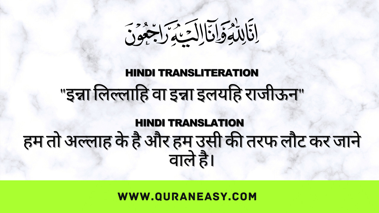 Inna Lillahi Wa Inna Ilayhi Rajiun | إِنَّا لِلَّهِ وَإِنَّآ إِلَيْهِ ...