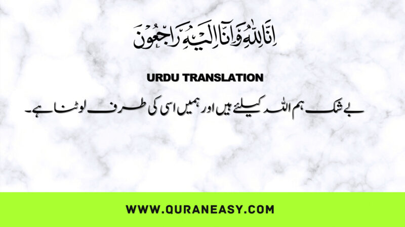 Inna Lillahi Wa Inna Ilayhi Rajiun | إِنَّا لِلَّهِ وَإِنَّآ إِلَيْهِ ...