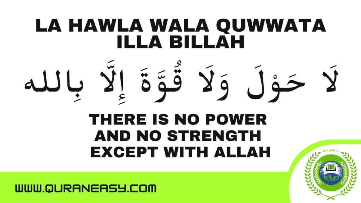 La Hawla Wala Quwwata Illa Billahil Aliyyil Azeem Meaning
