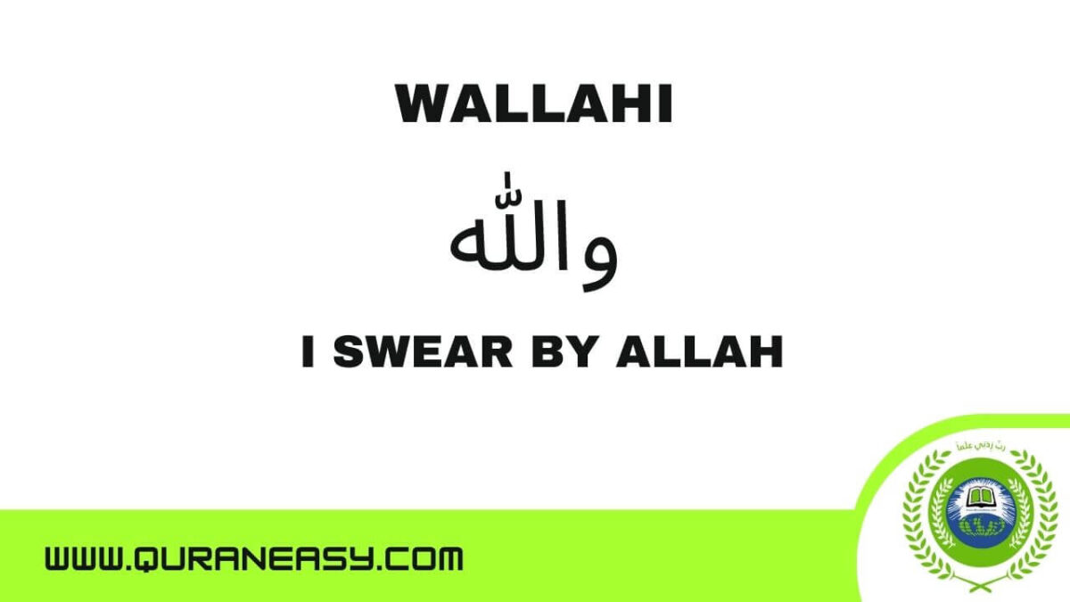 Wallahi Meaning: والله (I Swear To God)